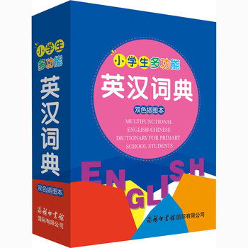 小学生多功能英汉词典 双色插图本
