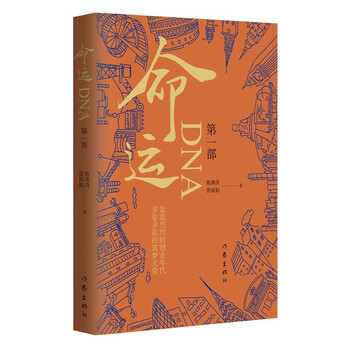 命运DNA（七猫中文网首页推荐）