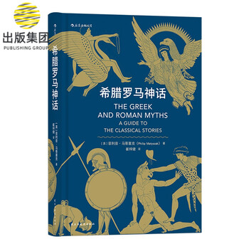 希腊罗马神话(精)