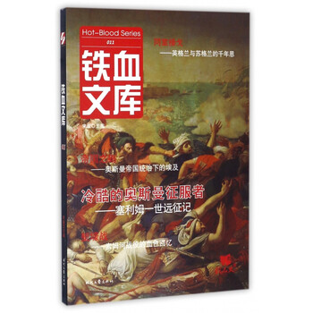 铁血文库(11)