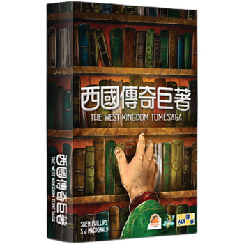 【香蕉桌游】西国传奇巨著 西国传奇巨著