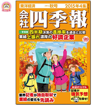 订阅 會社四季報 商业杂志 日本日文原版 年订4期