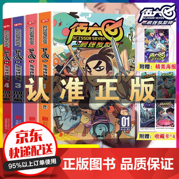 刺客伍六七漫画书全套正版 第一季第二季z强发型师全集官方国漫动漫小说实体书五六七漫画伍67 567 刺客伍六七第二季4册