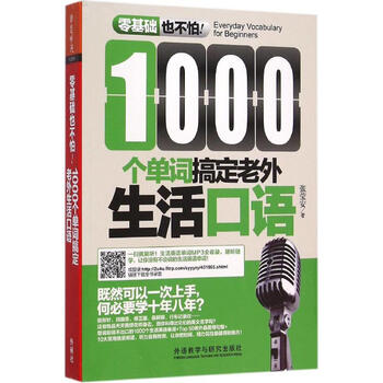 1000个单词搞定老外生活口语 张莹安  作 书籍