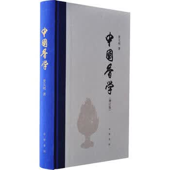 中国香学(增订版) 贾天明 中华书局有限公司 9787101130645