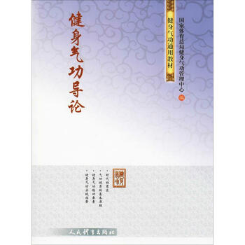 健身气功导论