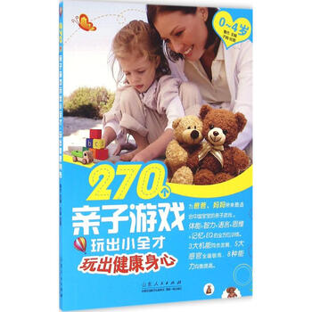 玩出健康身心 鲁杰 主编;子娟 绘图  书籍