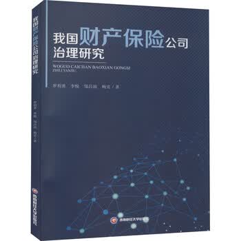 我国财产保险公司治理研究