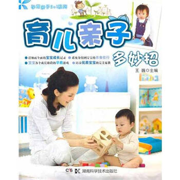 育儿亲子多妙招 王巍 主编 作 书籍