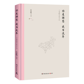 你是锦瑟 我为流年