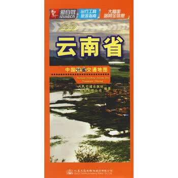 中国分省交通地图 云南省 2019