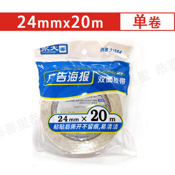 永大wingtai粘得固1薄强粘强拉力PET塑料基材双面胶防脱无痕替3M促销 24mm*20m 单卷装 粘得固1
