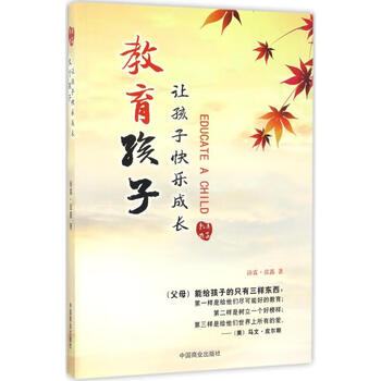 教育孩子
