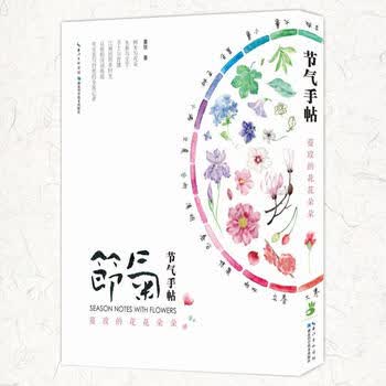节气手帖