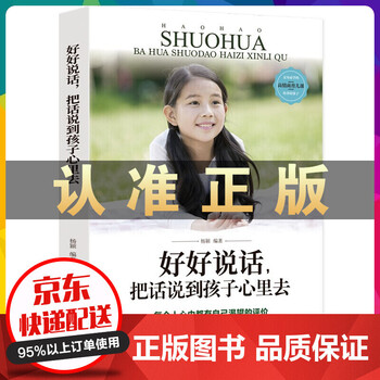 好好说话，把话说到孩子心里去云仓