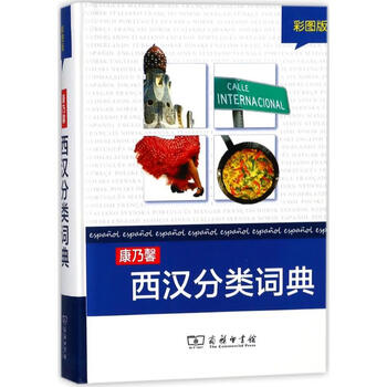 康乃馨西汉分类词典(彩图版) 书籍