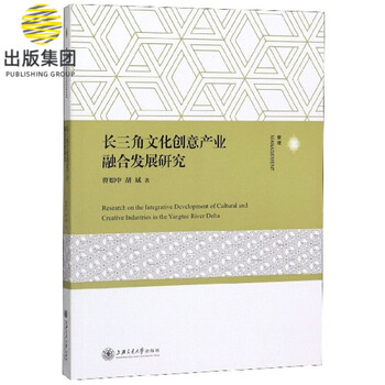 长三角文化创意产业融合发展研究