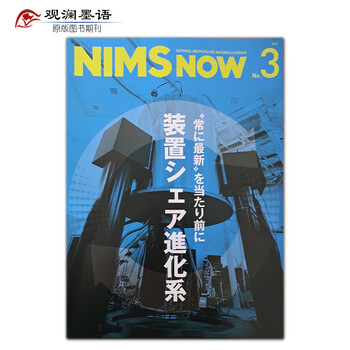 NIMS ニムスナウ Now 2019年3月 日本现代无机材质新闻日文版