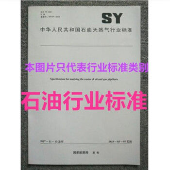 SY/T 5061-2020 钻井液用石灰石粉