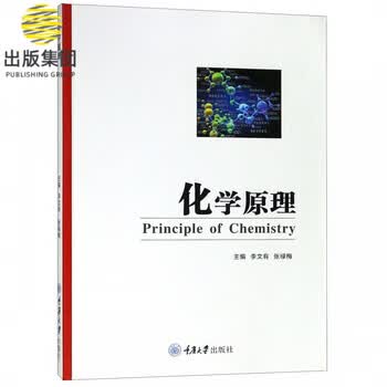 化学原理