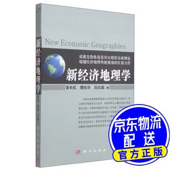 新经济地理学