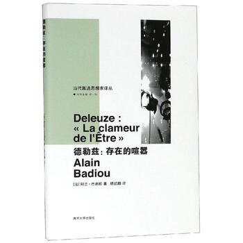 德勒兹 （法）阿兰·巴迪欧  杨凯麟 译 书籍