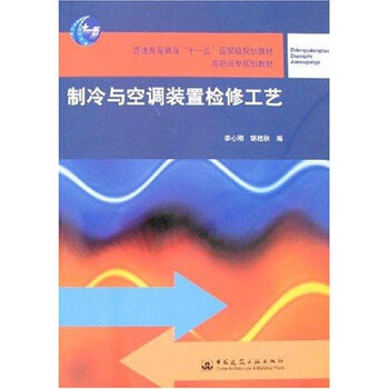 制冷与空调装置检修工艺