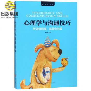 心理学与沟通技巧