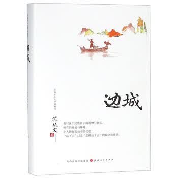 边城