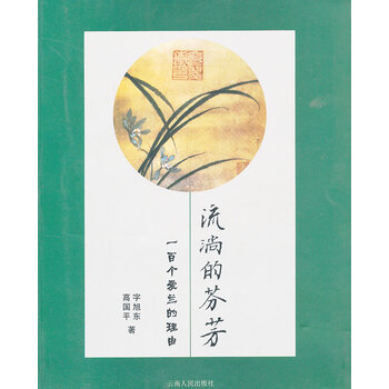 流淌的芬芳(一百个爱兰的理由)