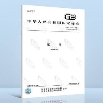 GB/T 11761-2021芝麻