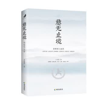 意无止境 王芗斋