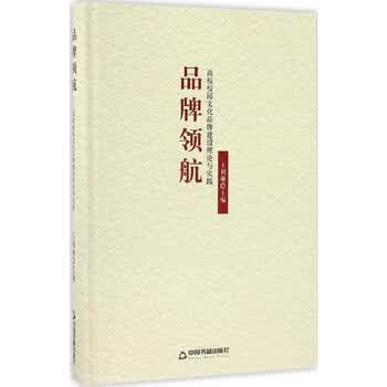 品牌领航