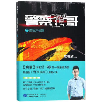 警察锅哥(7)