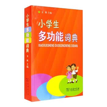 小学生多功能词典