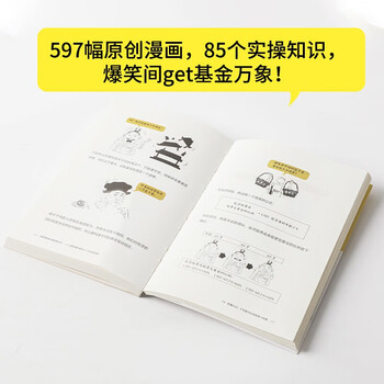 躺着赚钱的漫画基金书 人人都能懂的基金入门与实操指南 三折人生 著 中信出版社
