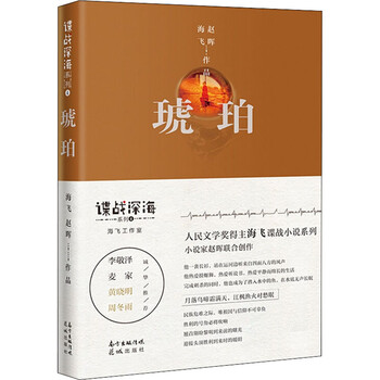琥珀 海飞,赵晖  书籍