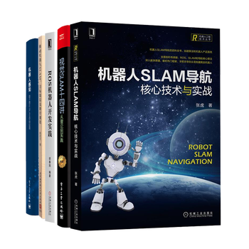 机器人slam导航核心技术与实战+视觉SLAM十四讲从理论到实践+ROS机器人开发实践+机器人感知+移动机器人SLAM目标跟踪及路径规划书籍