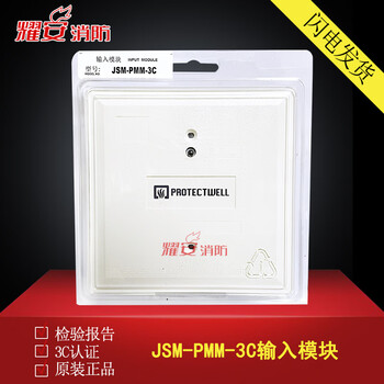 PROTECTWELL保得威尔JSM-PMM-3M ,PMM-3C输入模块JKM-PCM-3M现货 PMM-3C输入模块（不含底盒）【图片 价格 品牌 报价】-京东
