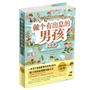 做个有出息的孩大全集II 李卓著