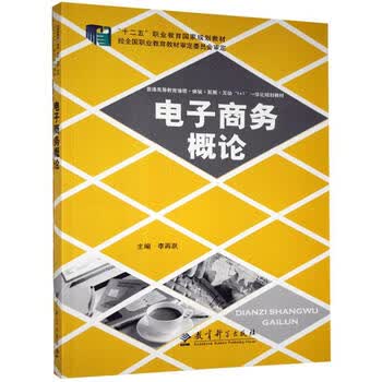 电子商务概论