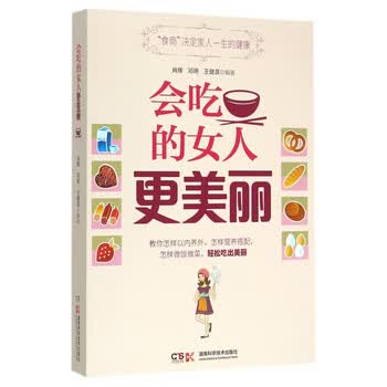 会吃的女人更美丽