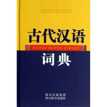 古代汉语词典 曾林 作 书籍