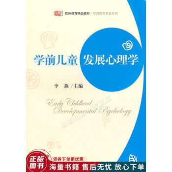 学前儿童发展心理学