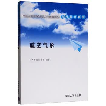 航空气象