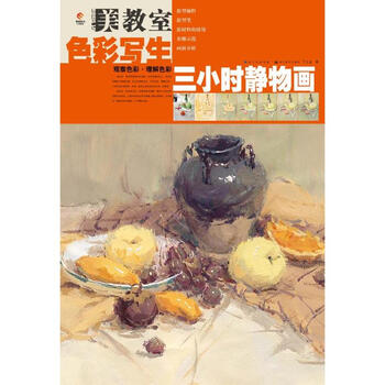 色彩写生 丁立龙 作 书籍