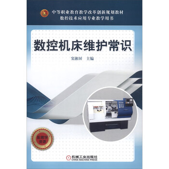 数控机床维护常识