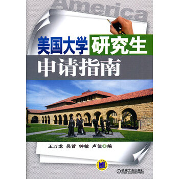 美国大学研究生申请指南