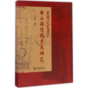 世界记忆遗产