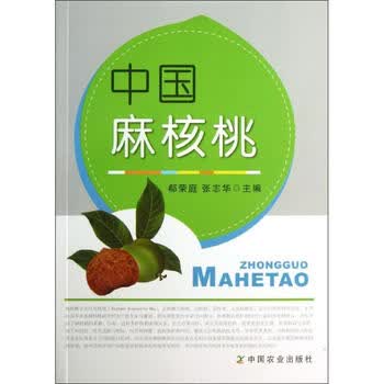 中国麻核桃